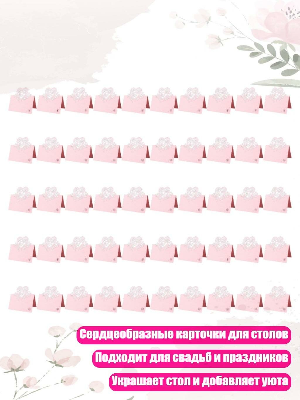 Круглые карточки с номерами столов в форме сердца, 50 шт, Розовый.