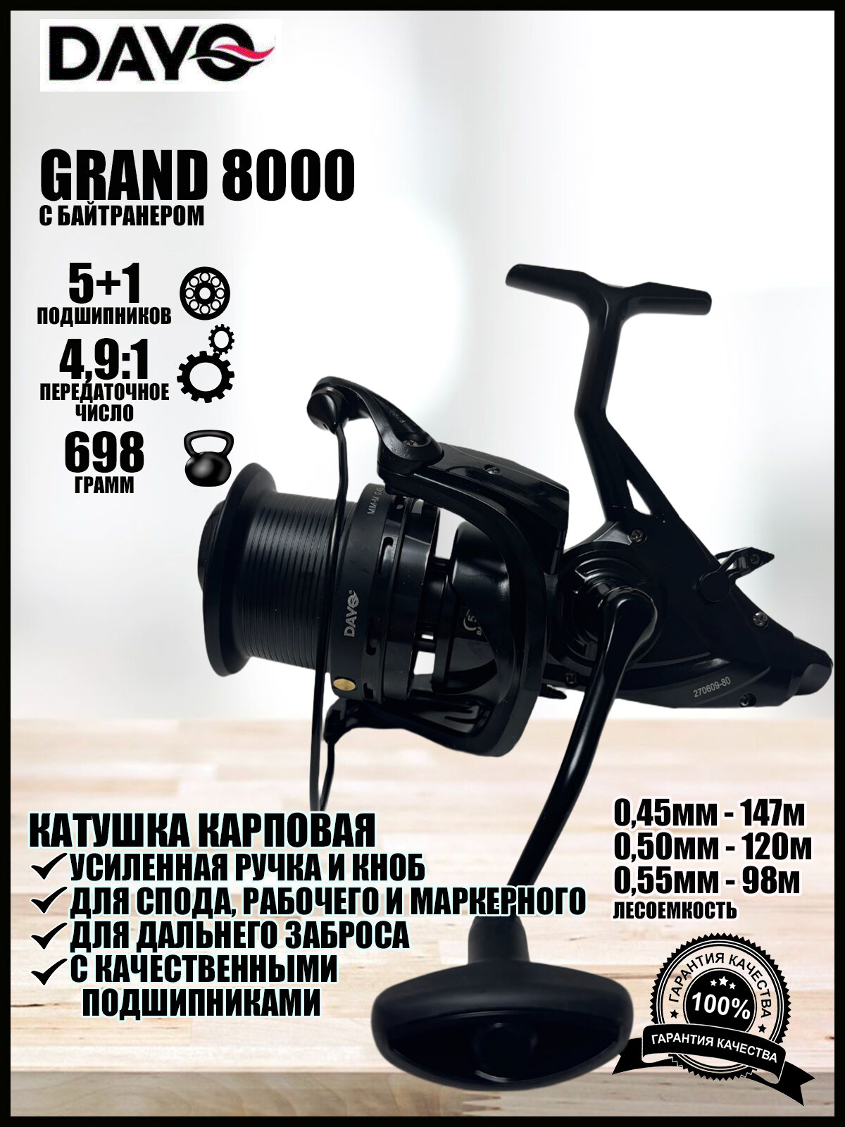 Катушка для спиннинга карповая DAYO GRAND 8000, 5+1 подшипников, с байтранером для карпового удилища