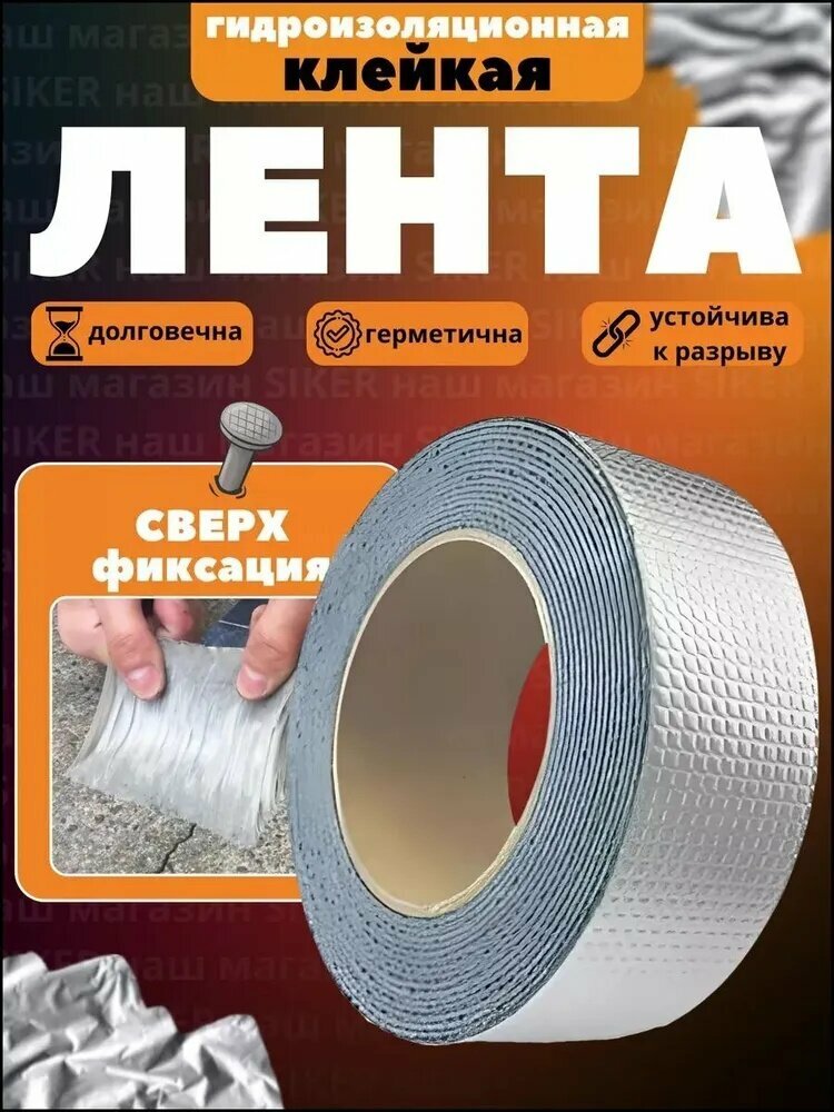 Лента-герметик Стоп-Течь. Д5м, Ш5см Герметизирующая бутил каучуковая лента 5м бутиловая самоклеящаяся для монтажных, сантехнических и кровельных работ