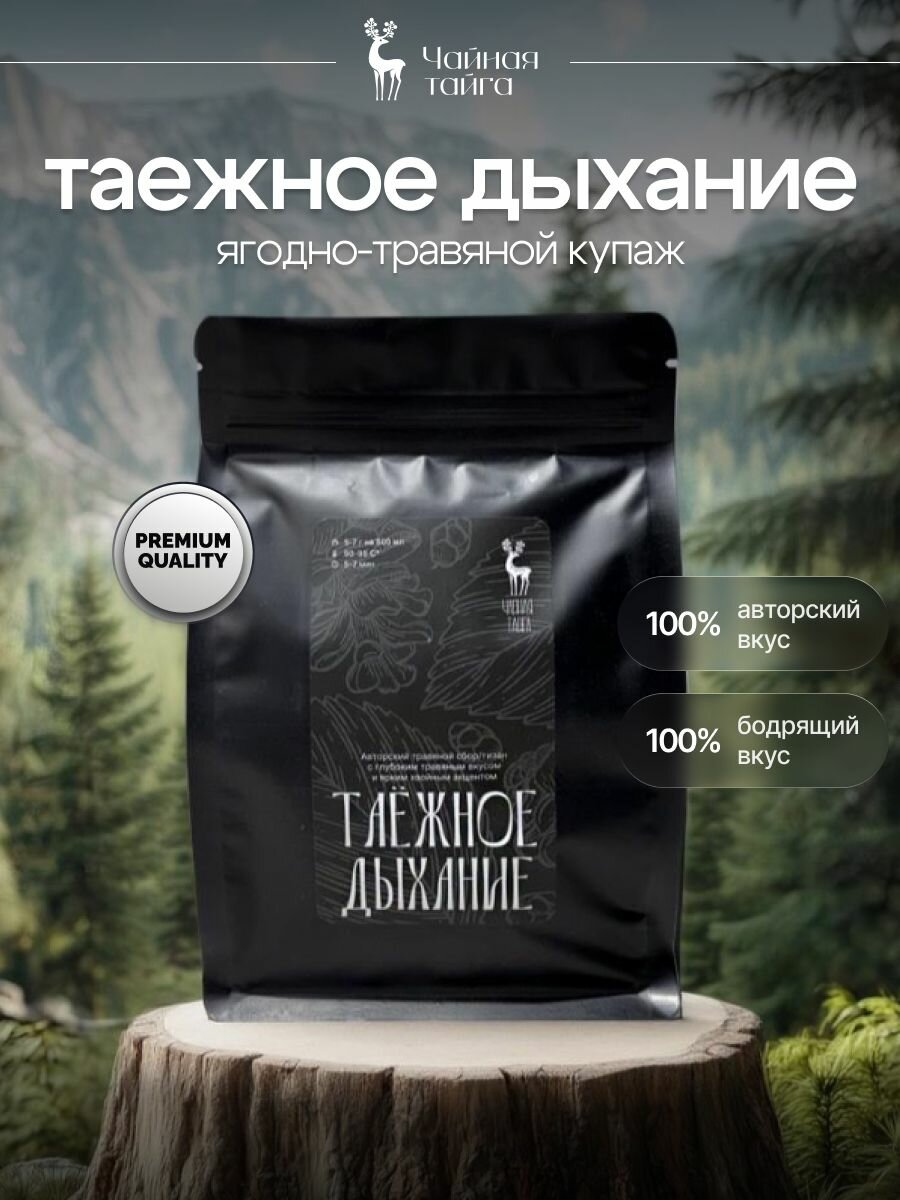 Травяной чай Таёжное дыхание, хвойный чай из лесных трав, купаж, 50 гр