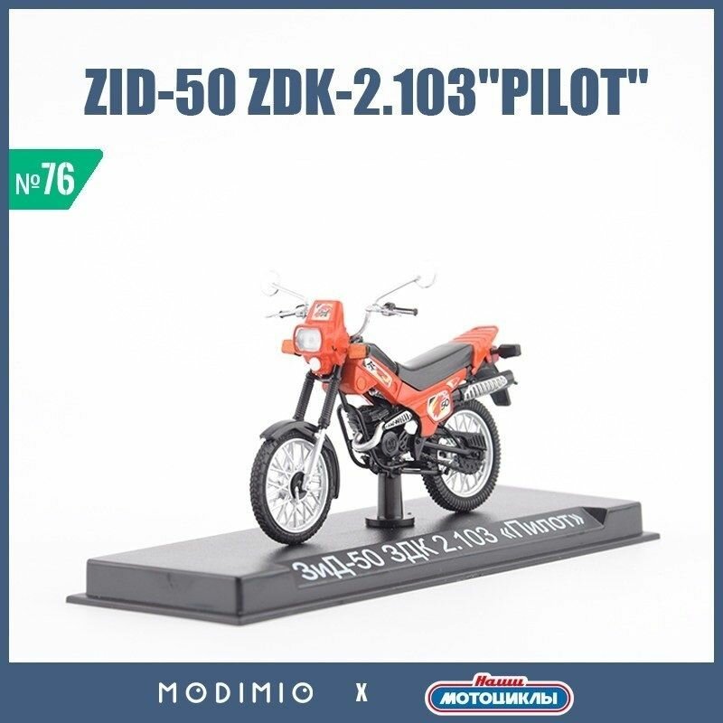 1:24 Российская пластиковая модель мотоцикла ЗИД-50 ЗДК-2.103 "пилот"