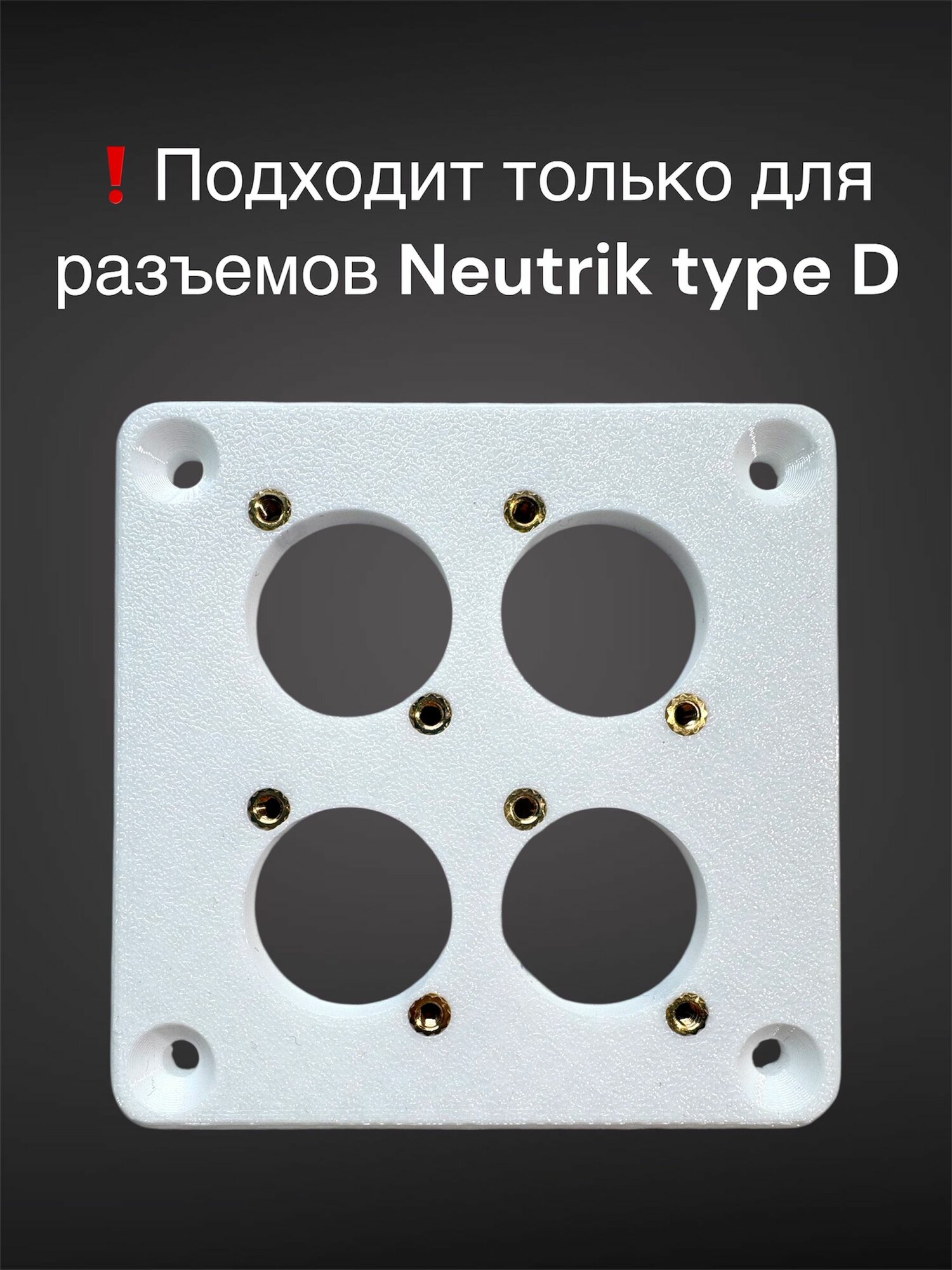 Настенная панель для 4 разъемов типа XLR, RJ45, Speacon, Powercon