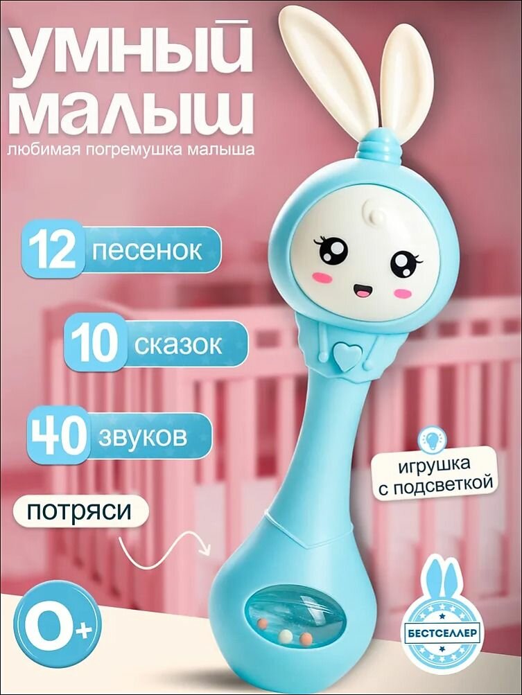 Игрушка для малышей до года, "Умный малыш" цвет голубой/ Грызунок прорезыватель, погремушка для новорожденного 0+