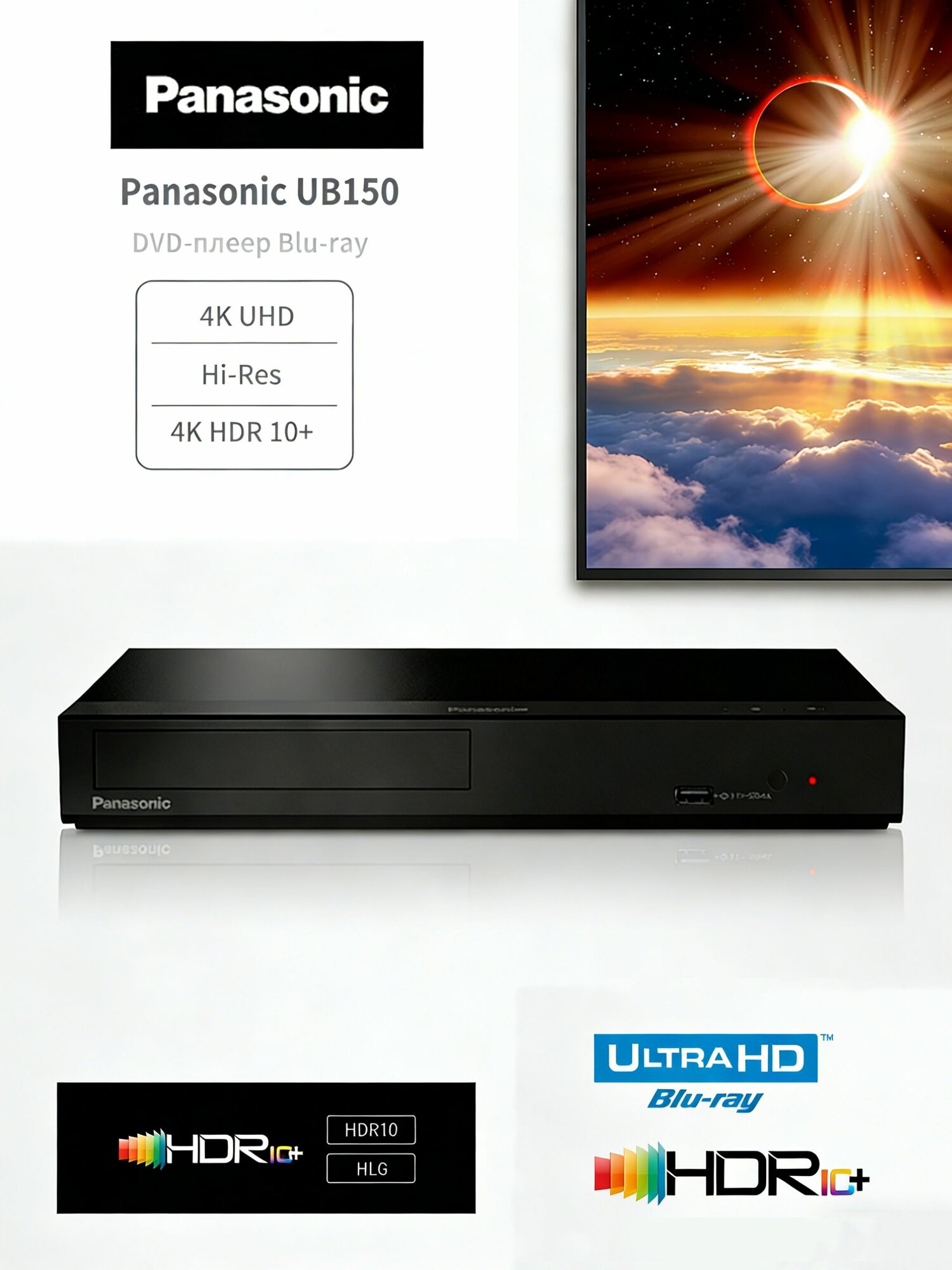 Panasonic UB150GK Blu-ray проигрыватель 4K HD HDMI USB Hi-Res Audio DVD-плеер, черный