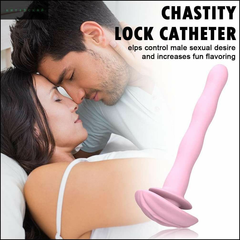 Новый мужской пояс верности 2025 года со встроенным небольшим замком для секс-игрушек