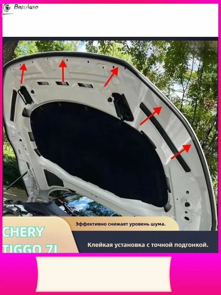 Эксклюзивный уплотнитель для капота Chery Tiggo 7L, аксессуар