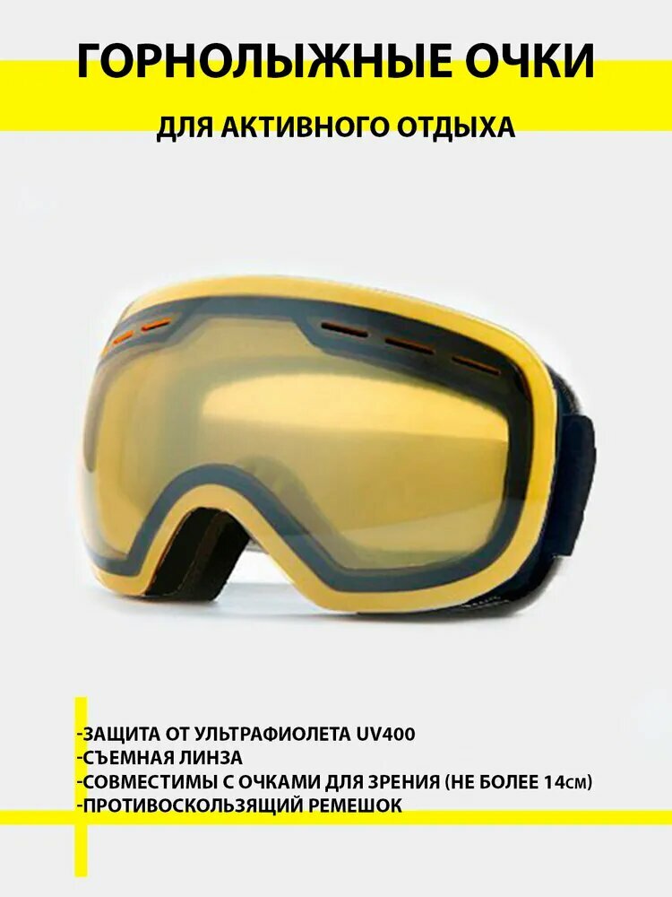Маска горнолыжная