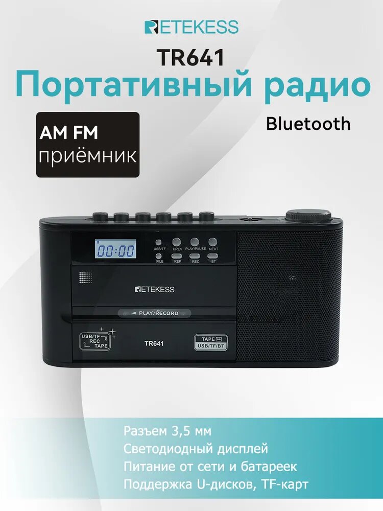 RETEKESS Магнитола, черный