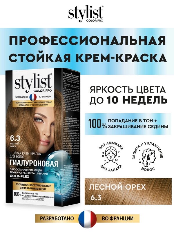 Стойкая крем-краска STYLIST COLOR PRO Лесной орех, тон 6,3, гиалуроновая, 115 мл