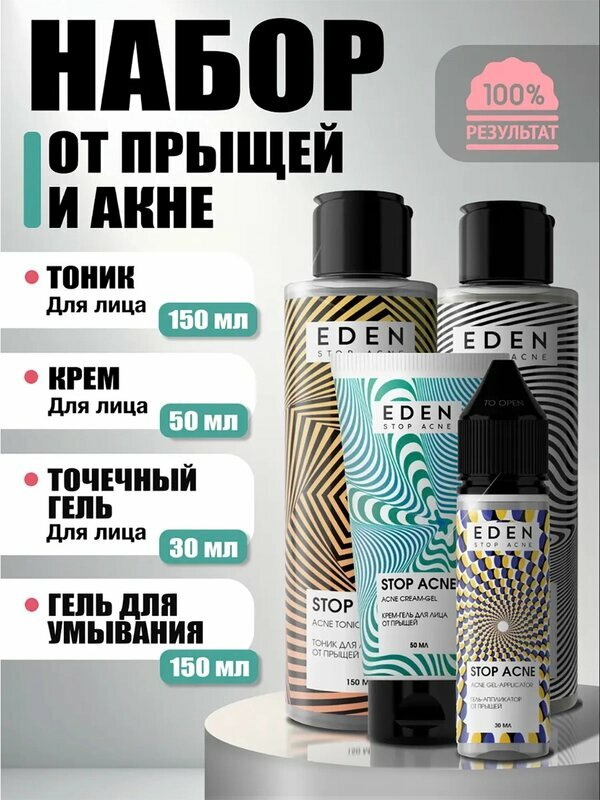 EDEN Stop acne Набор средств для лица от прыщей