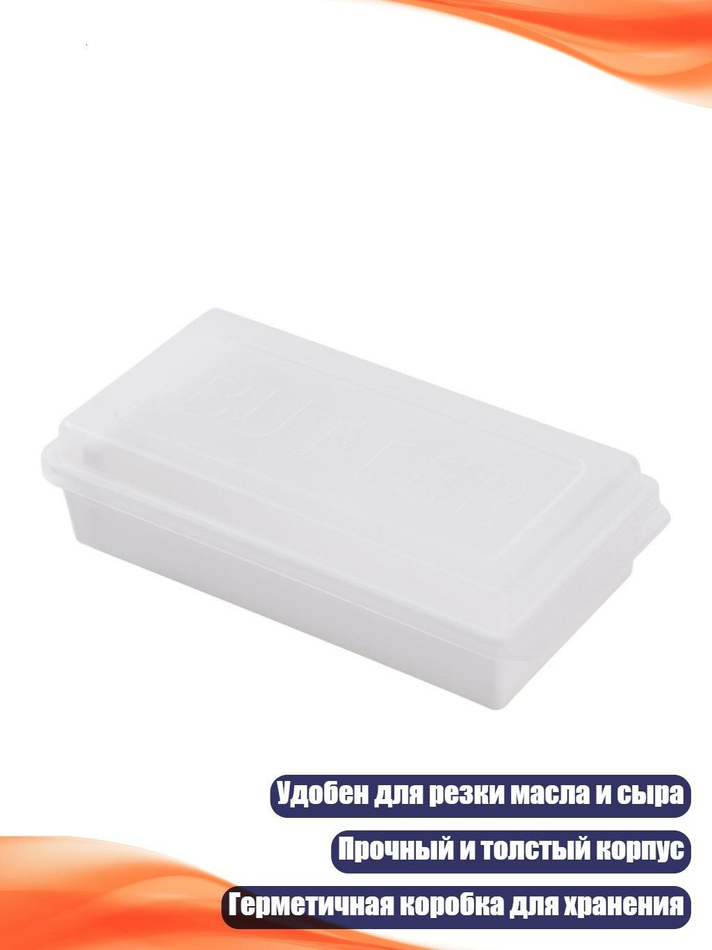 Контейнер для хранения сыра