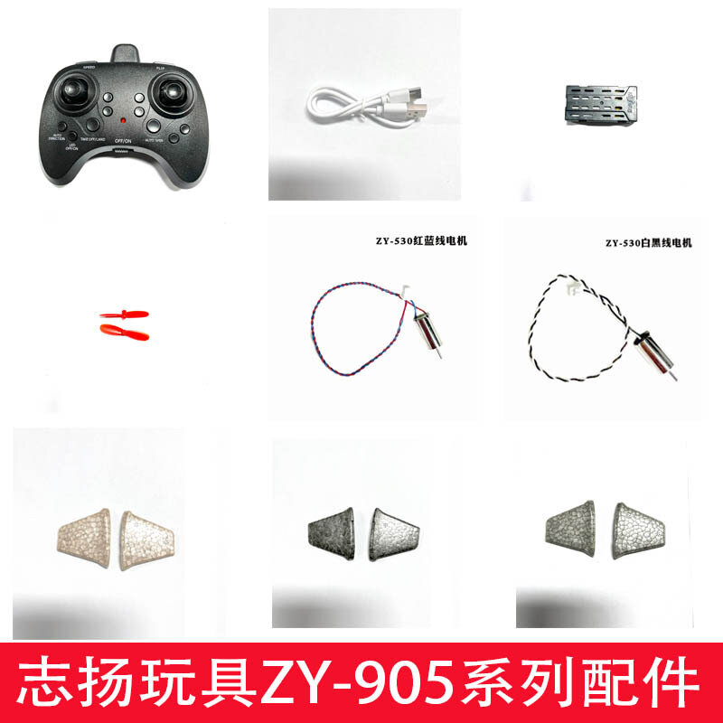 Игрушки Zhiyang Двухканальные аксессуары Пульт дистанционного управления Мотор самолета Шасси Пропеллер Приемник Зарядное устройство
