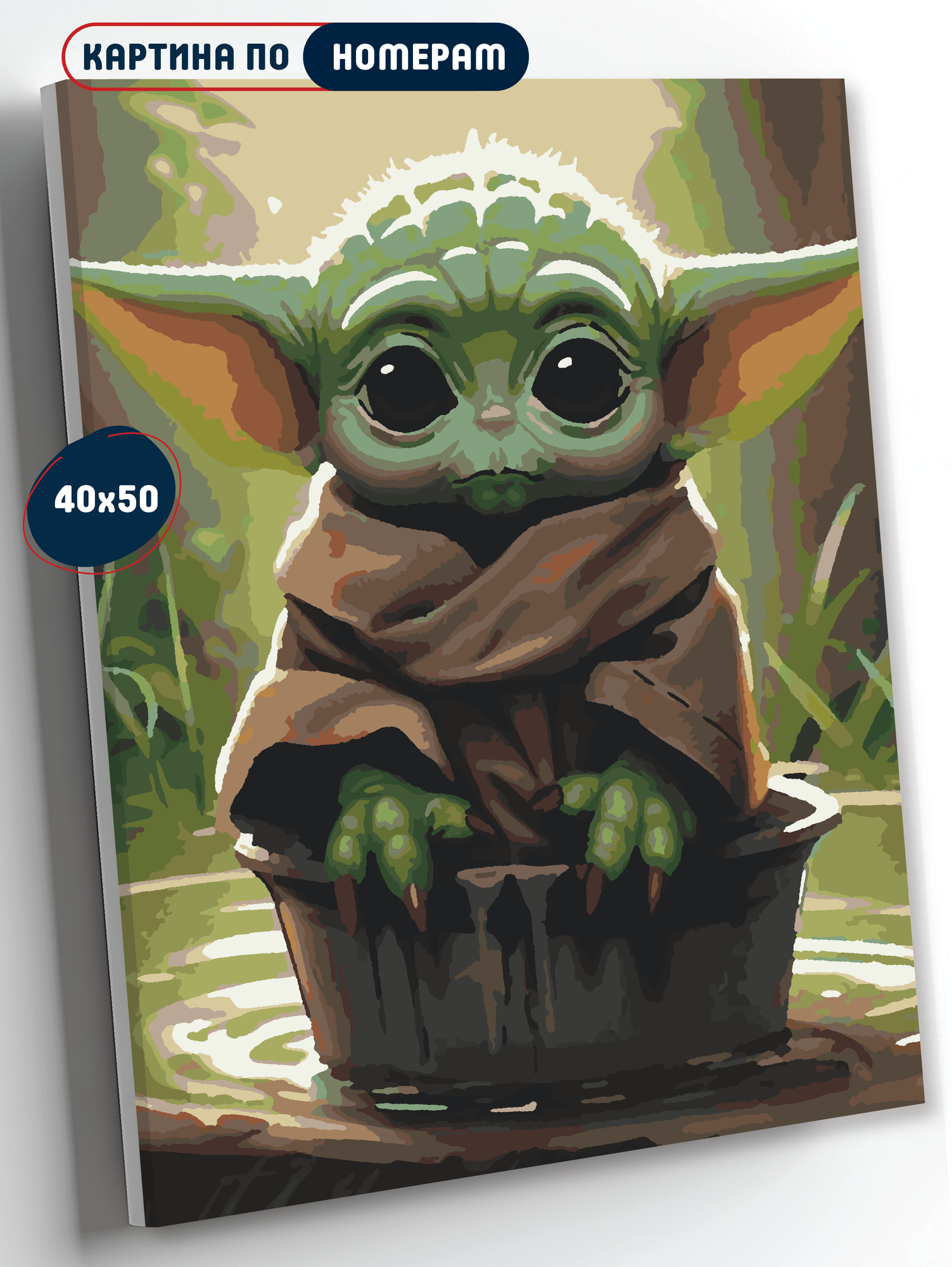 Картина по номерам "Йода", Холст на подрамнике 40х50, набор для рисования