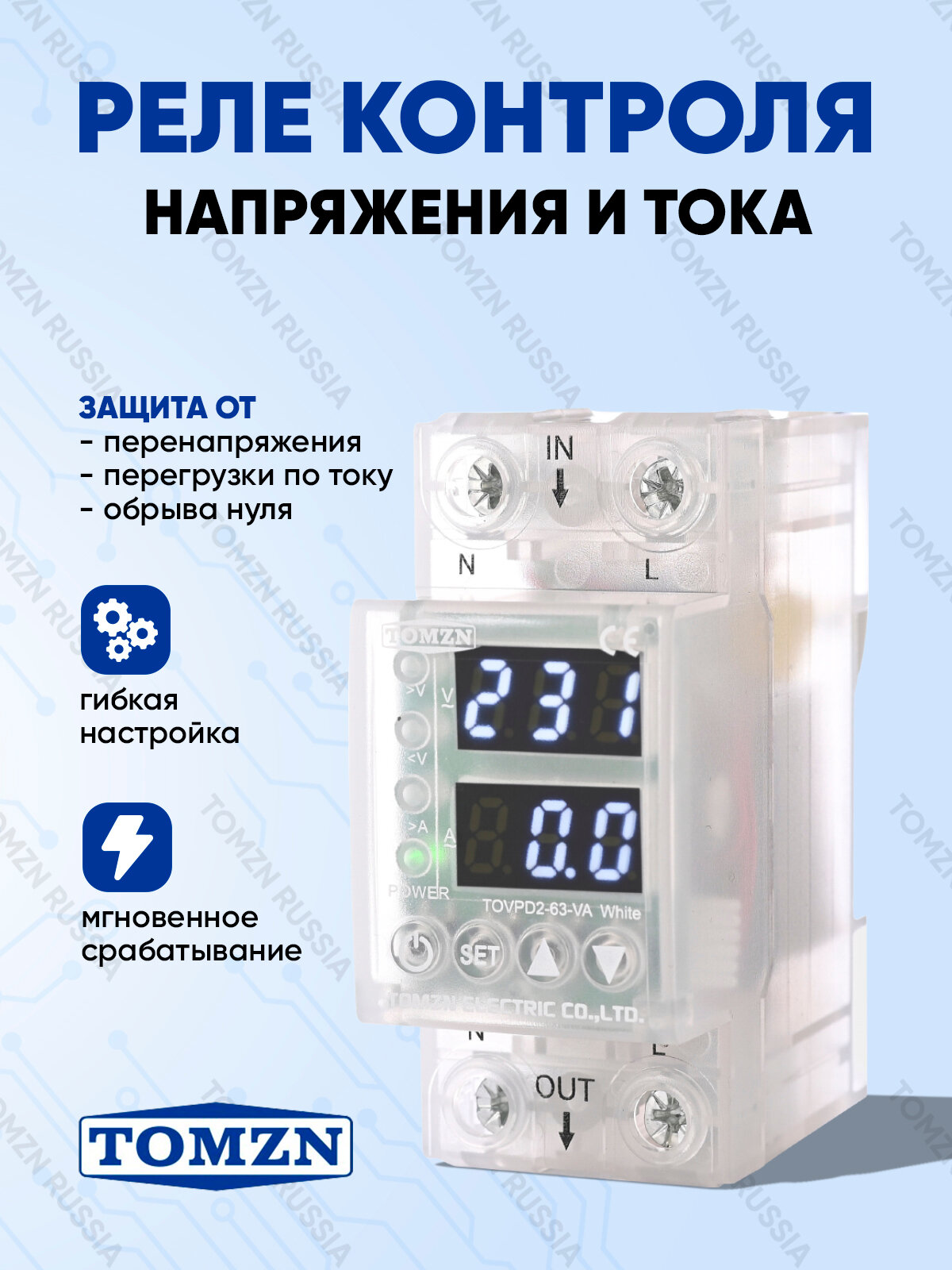 Реле контроля напряжения TOMZN TOVPD2-63-VA с белой подсветкой и прозрачным корпусом / Защита от перегрузки по току и перенапряжения 63 А / Защитное устройство в DIN рейку