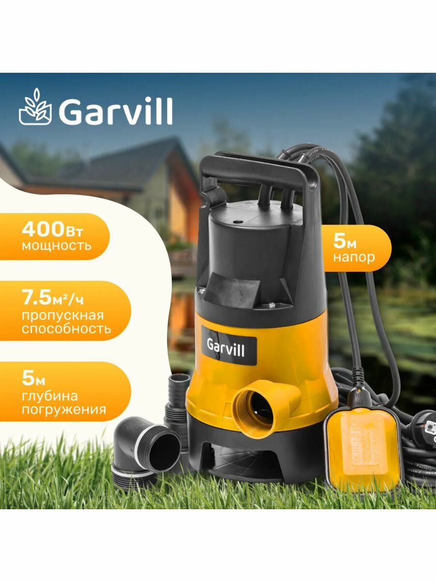 Насос погружной фекальный Garvill DWP-400