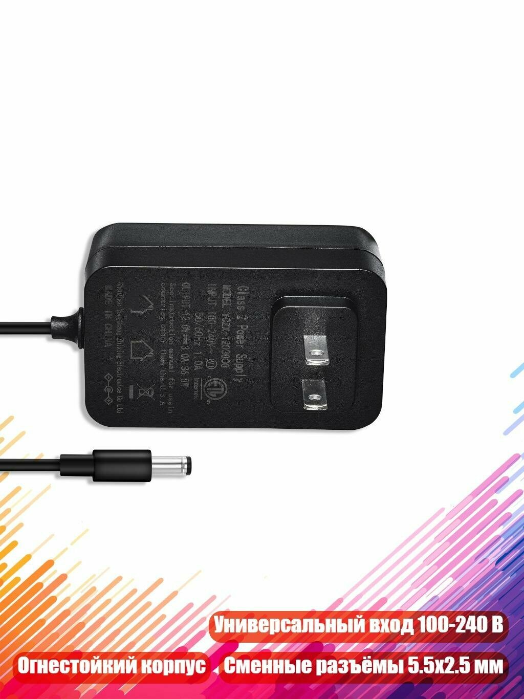 Адаптер питания 36 Вт, 12 В, 3 А, 5,5x2,5 мм, ДК 5,5х2,5 - 12V3A