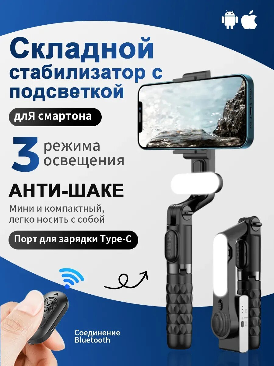 Стабилизатор для телефона с подсветкой, штатив, Blue: Черный