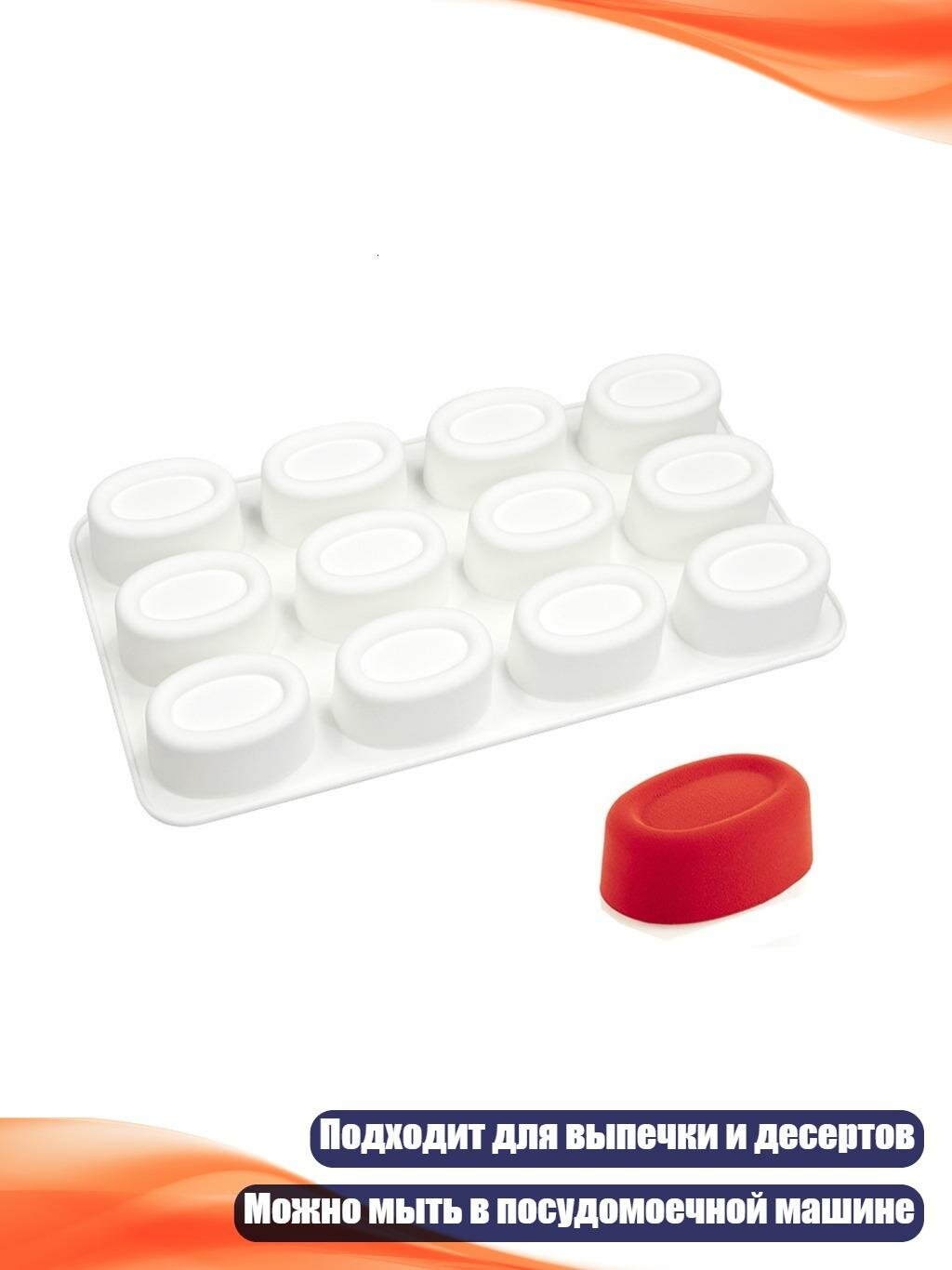 Силиконовые формы для выпечки овалы и квадраты, 12 последовательных овалов