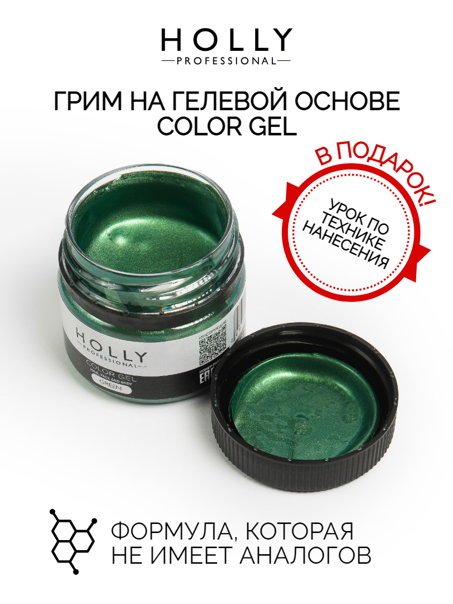Holly Professional Грим на гелевой основе / краска для лица, волос и тела Color Gel Green