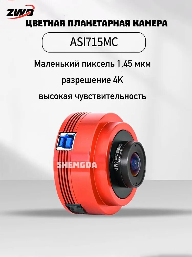 ZWO ASI715MC, телескопическая астрономическая камера, планетарная камера