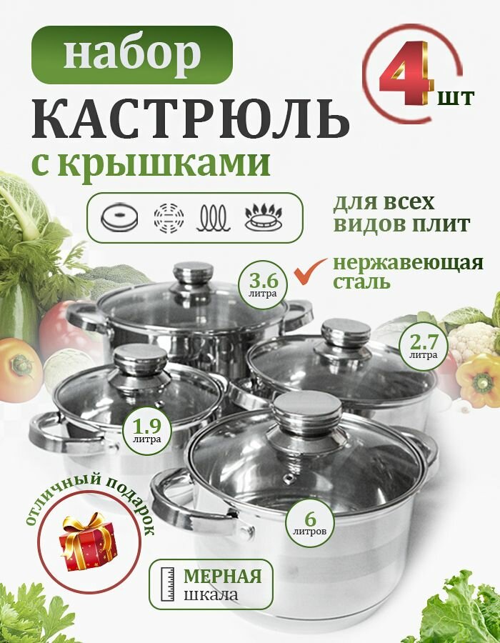 Набор кастрюль Восток-Стиль, нержавеющая сталь, 4 кастрюли, с крышками