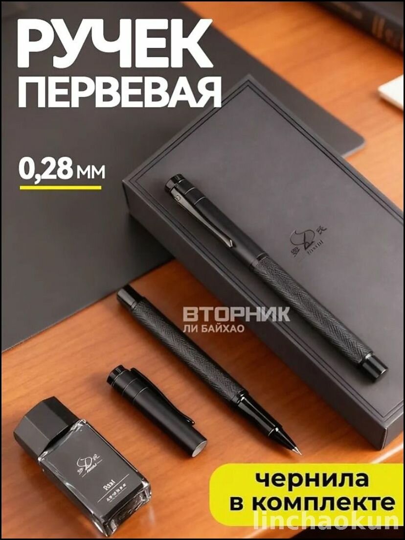 Набор ручек Перьевая, толщина линии: 0.28 мм, цвет: Черный, 1 шт.