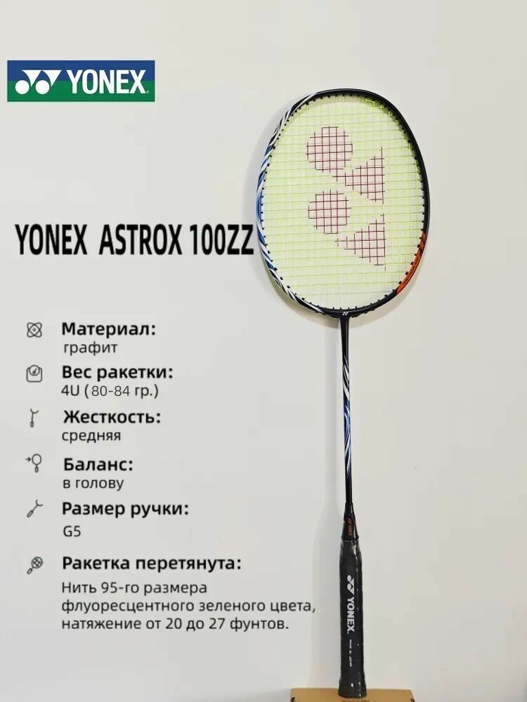 Yonex Ракетка для бадминтона