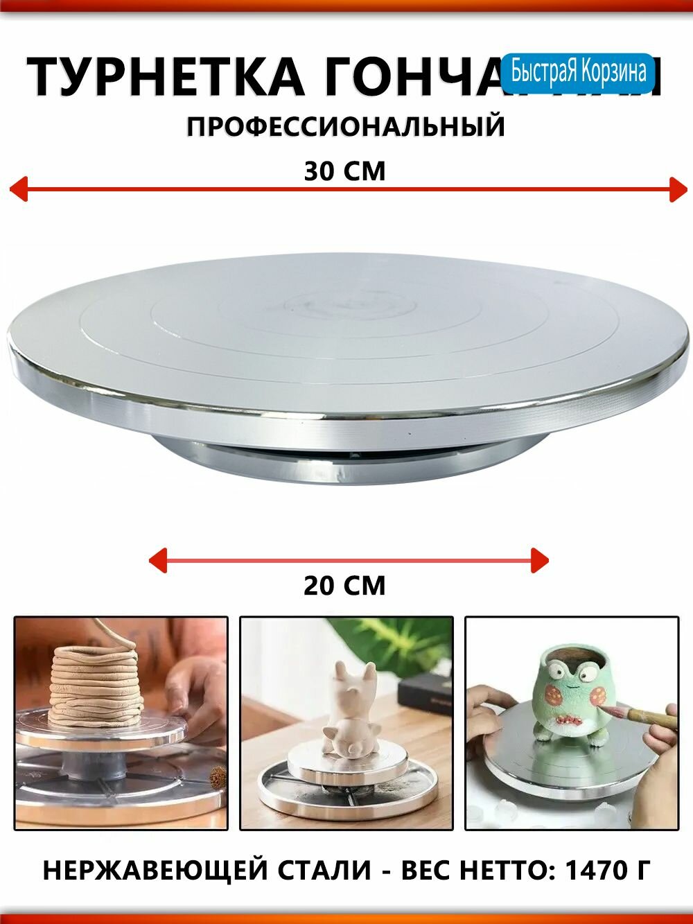 Турнетка гончарная D-30-20 см поворотный столик для лепки и скульптурных работ, инструмент для поделок