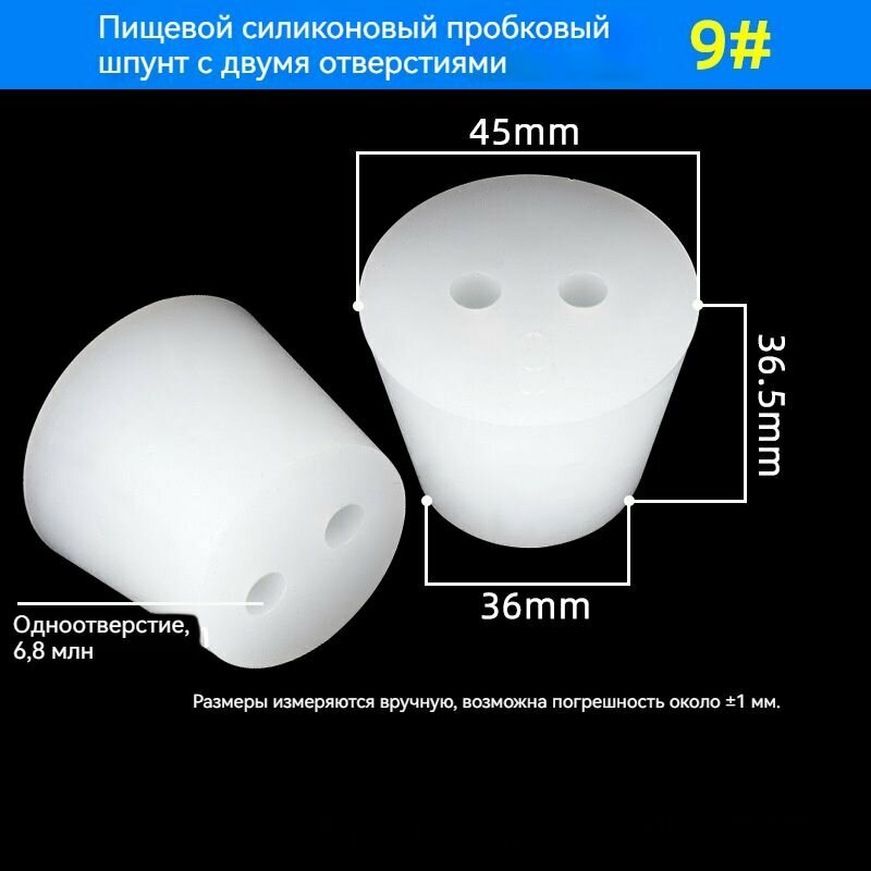 Двойное отверстие Пробка Силикон конусная №9 для гидрозатвора Диафрагма 6.8 мм 1 шт