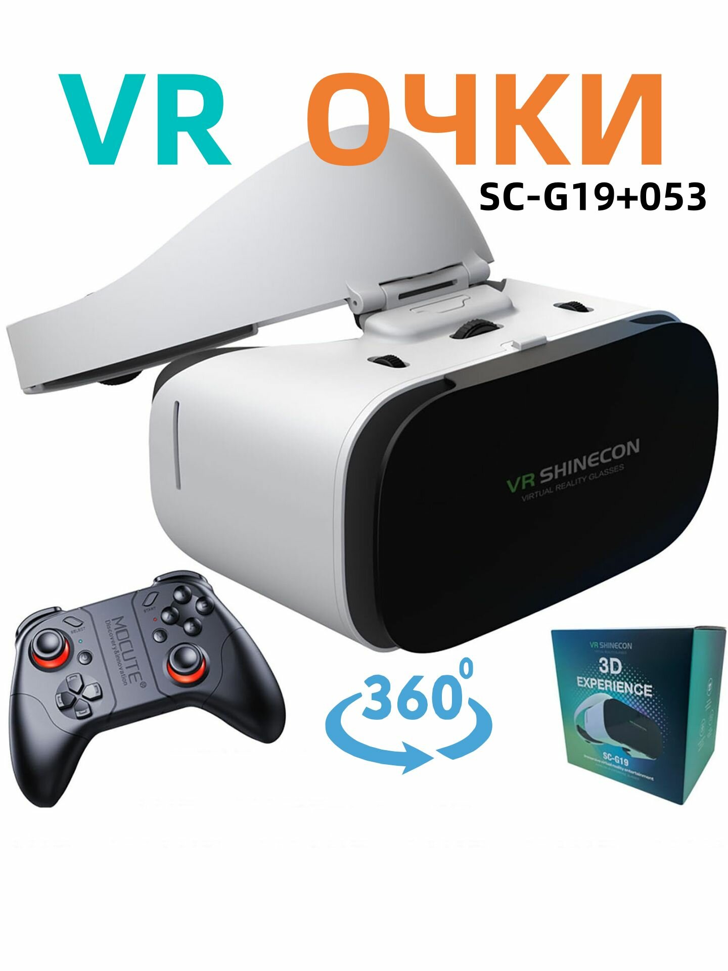 Vr очки виртуальной реальности c контроллерами