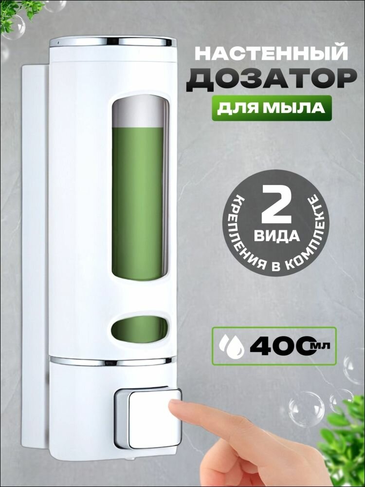 Дозатор для жидкого мыла/ Диспенсер механический настенныйryrx