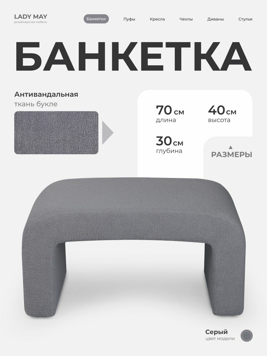 Пуфик дизайнерский в прихожую, для туалетного столика LADY MAY Банкетка 70 х 40 х 30 см, Букле