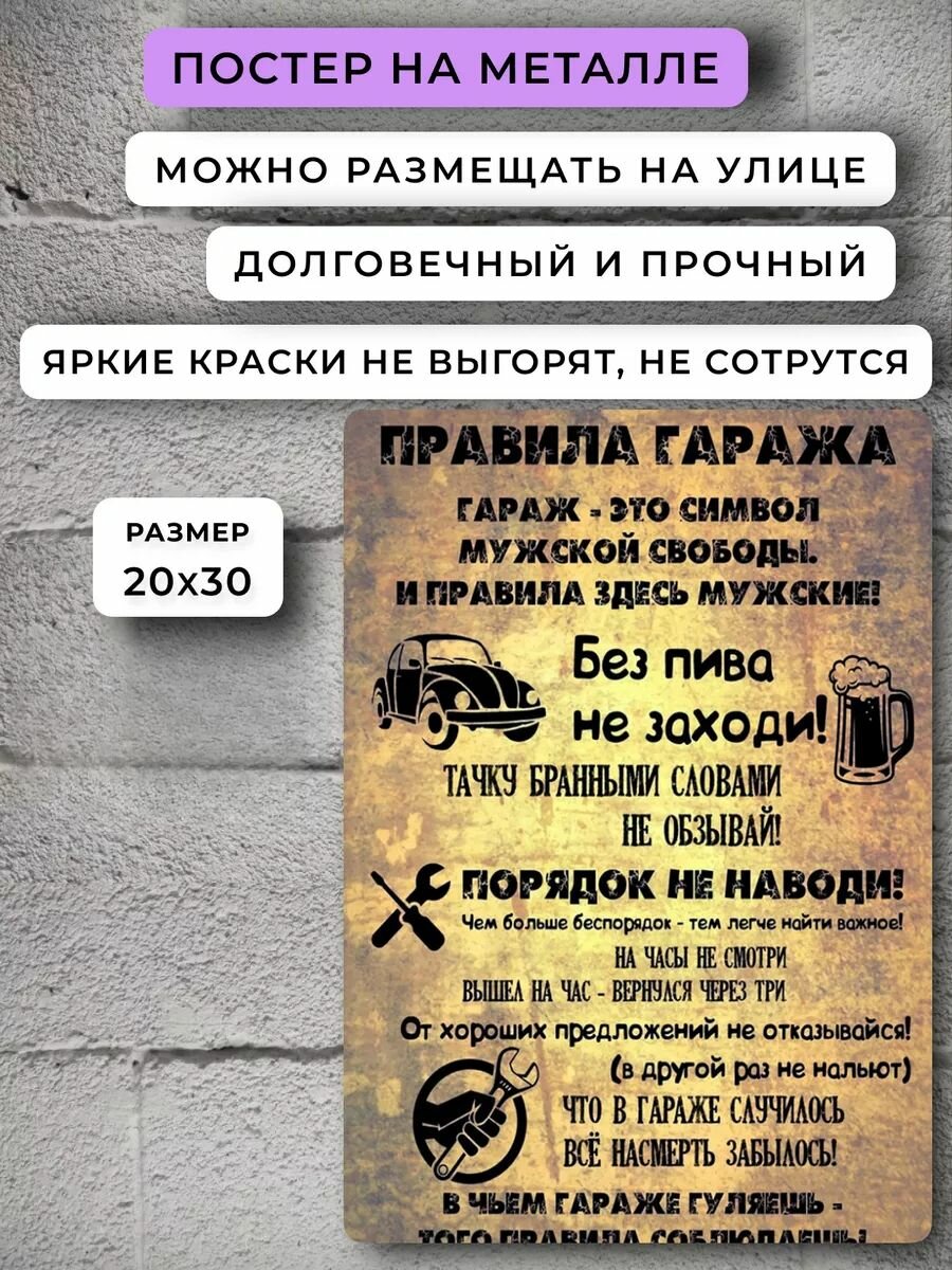 Постер подарок для гаража — фото 1