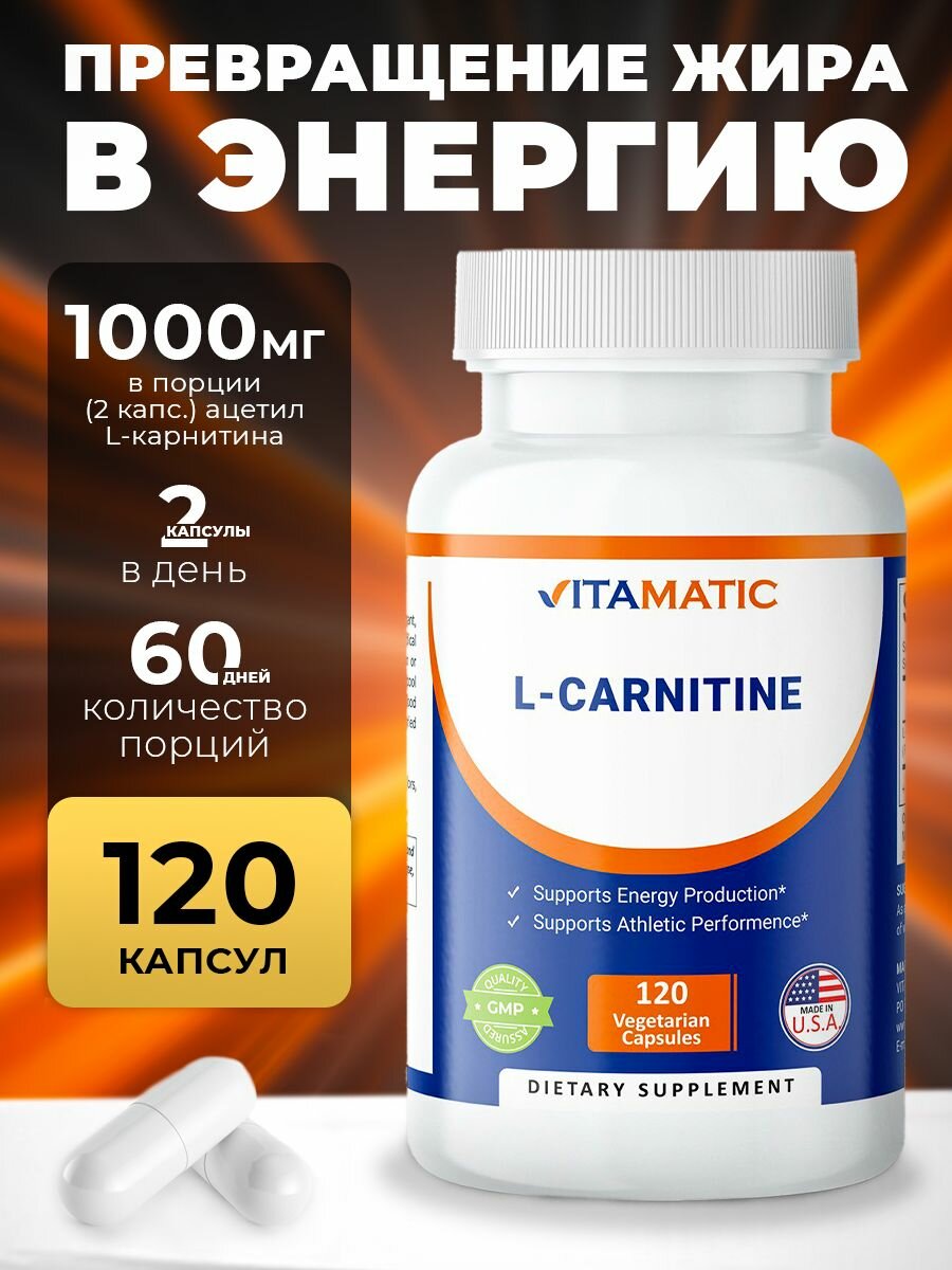 Л-карнитин VITAMATIC, 1000мг, 120капсул, без вкуса, для мужчин и женщин