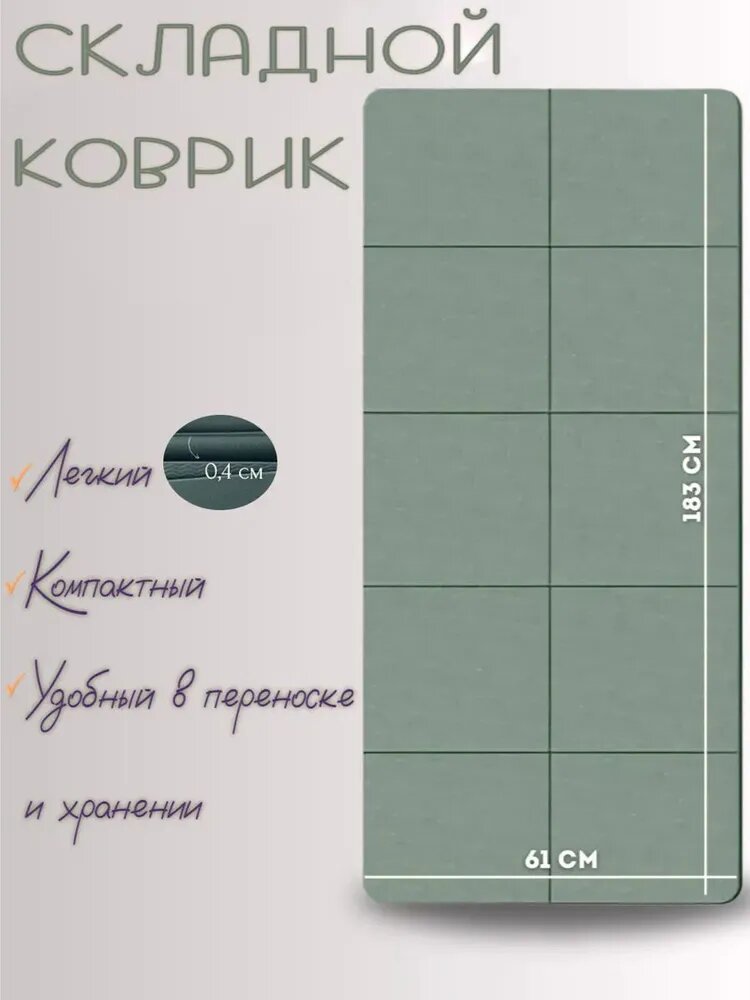 Складной нескользящий коврик для йоги компактный мат для фитнеса, пилатеса и домашних тренировок
