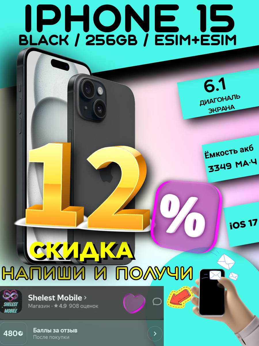 Смартфон Apple iPhone 15 256 ГБ, Dual: esim, Черный