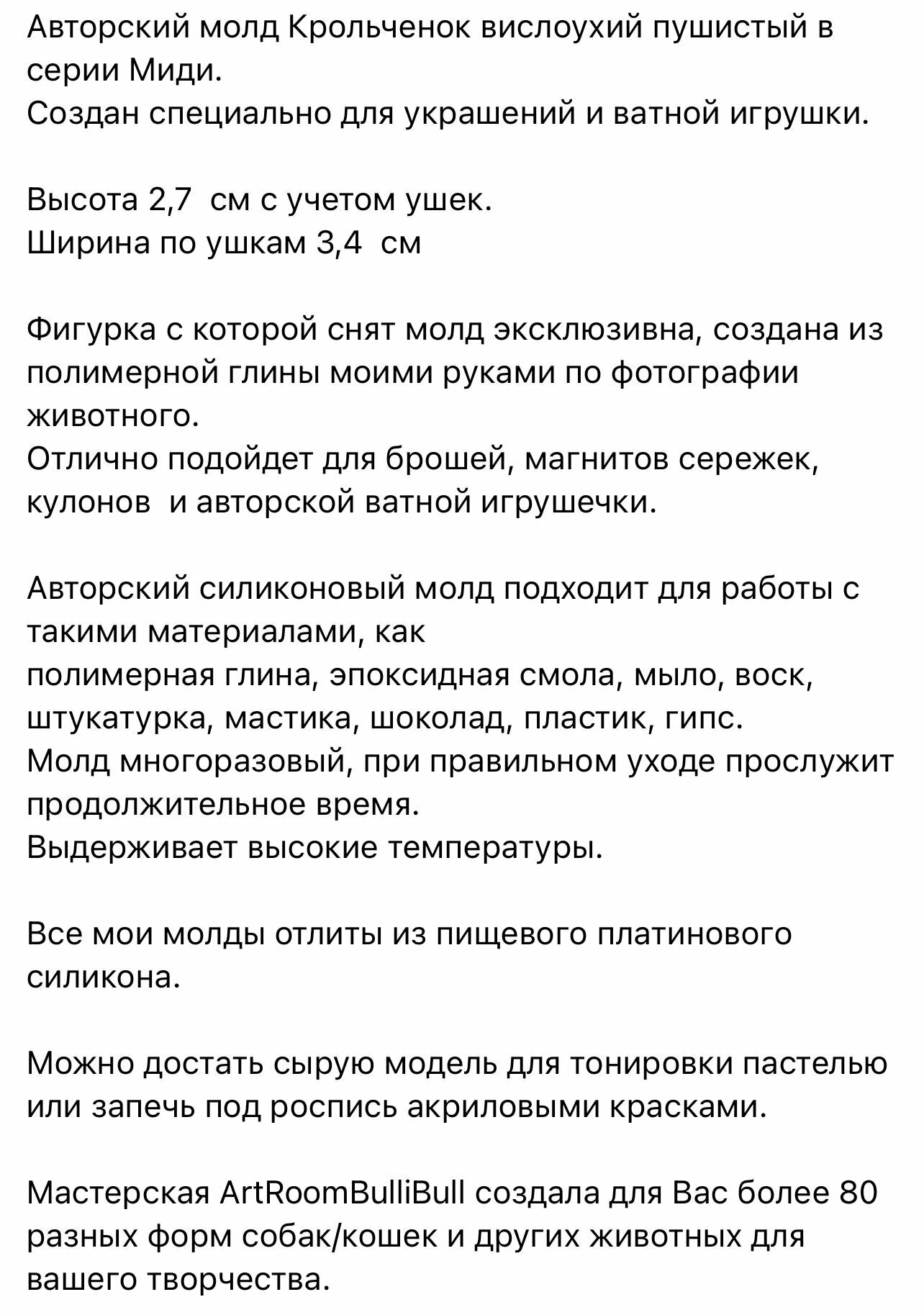 Молд крольченок (миди) — фото 1
