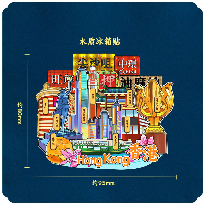 Магниты на холодильник Гонконга, магнитные наклейки, 3D деревянный город, креативные подарки для кухни, туристические культурные и креативные магниты на холодильник, сувениры