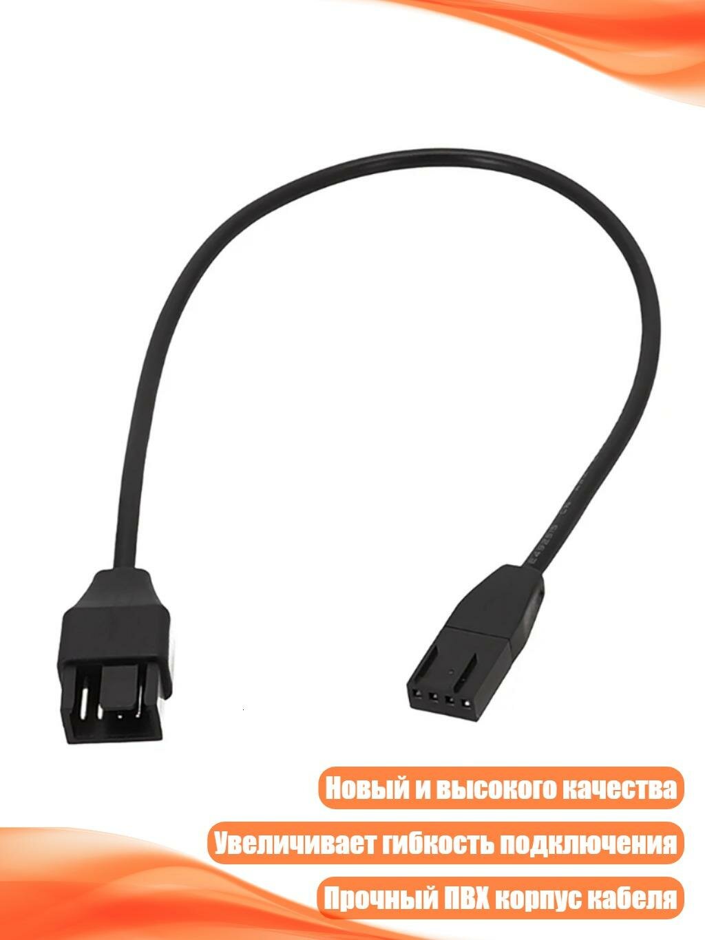 Кабель-удлинитель 4Pin для вентилятора CPU, 30cm