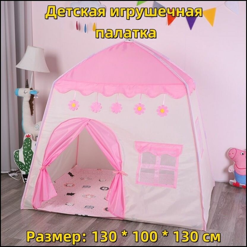 Детские игрушки, игровой домик для дома и улицы, веселая москитонепроницаемая палатка, расширенный размер 130*100*130 см