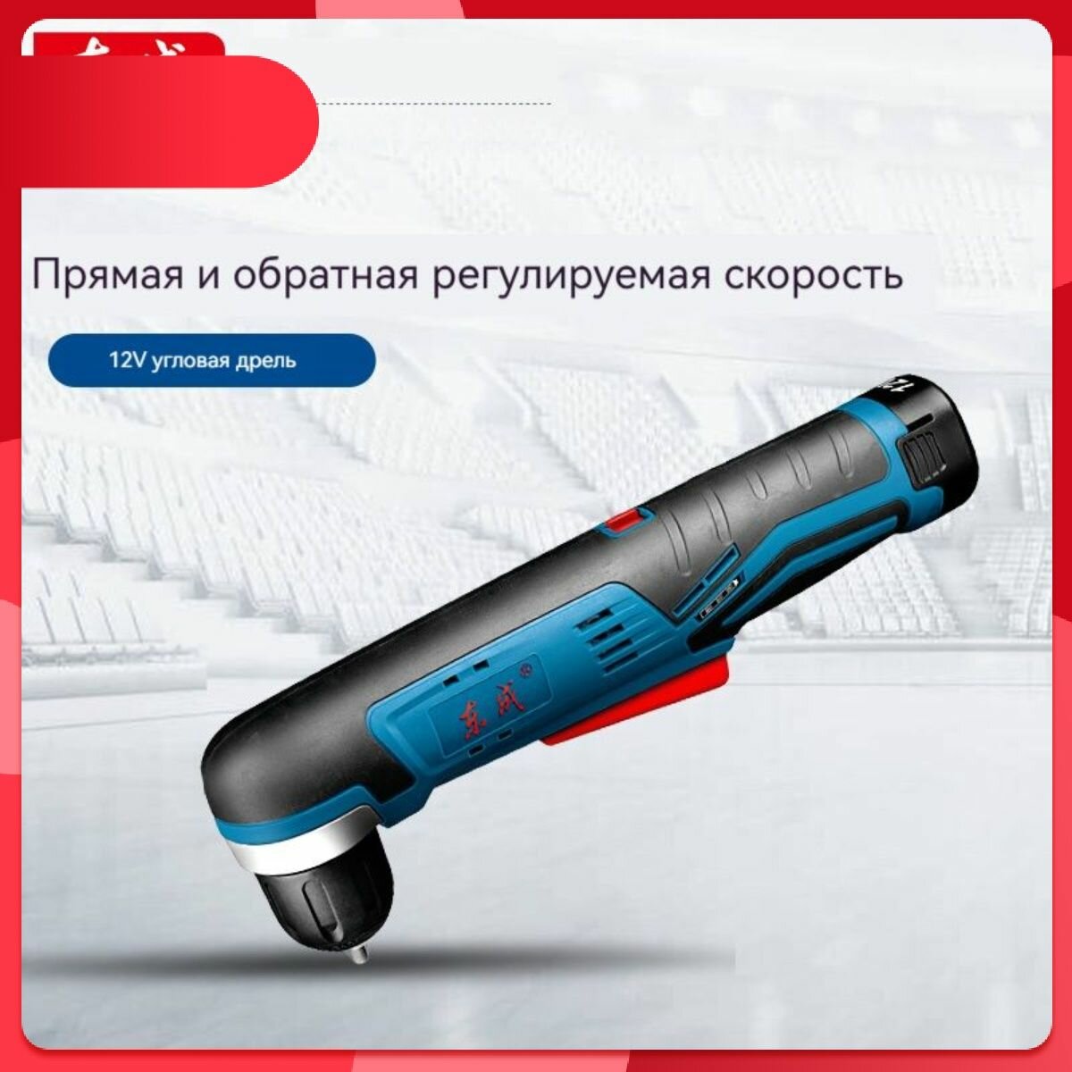 Dongcheng, угловая дрель, электрическая дрель, прямой угол, литиевая батарея, электроинструмент. Без аккумулятора, голый металл, без зарядного-liu1978