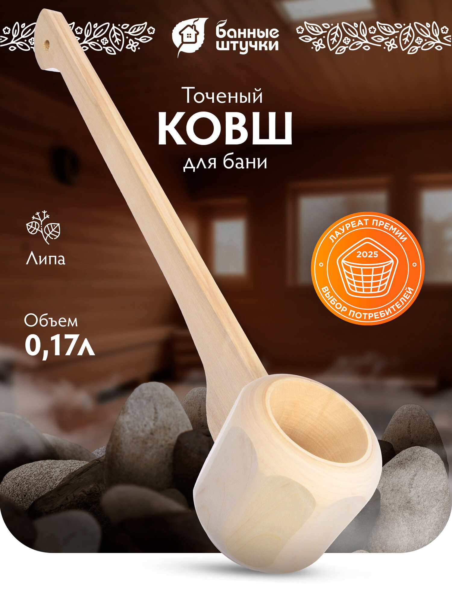 Ковш - черпак гранёный, 0,25 л, с горизонтальной ручкой, липа Класс Б "Банные штучки"