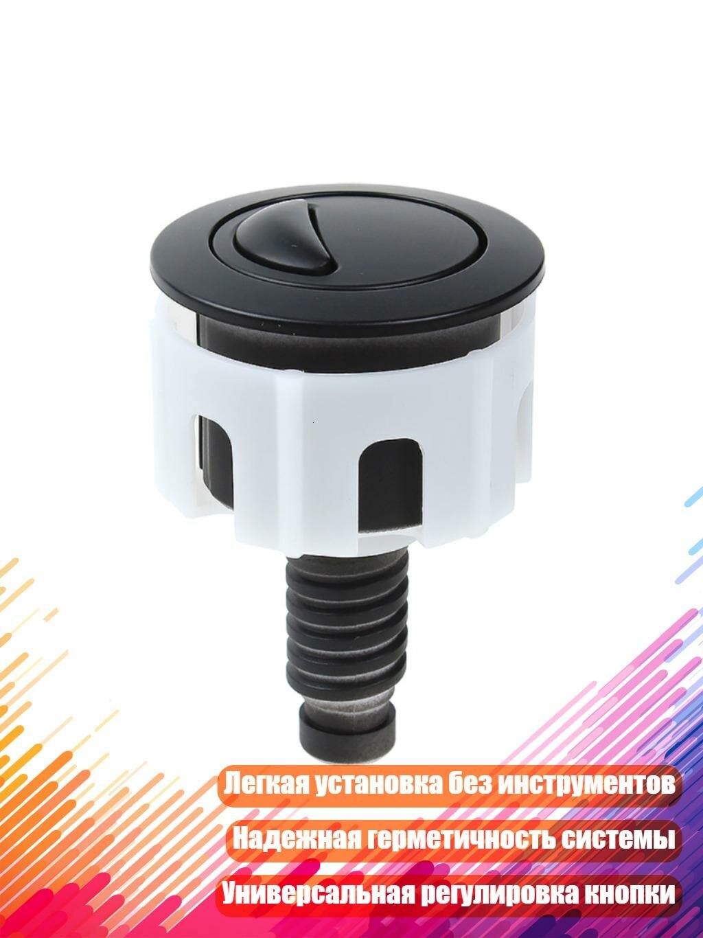 Круглая кнопка слива для унитаза