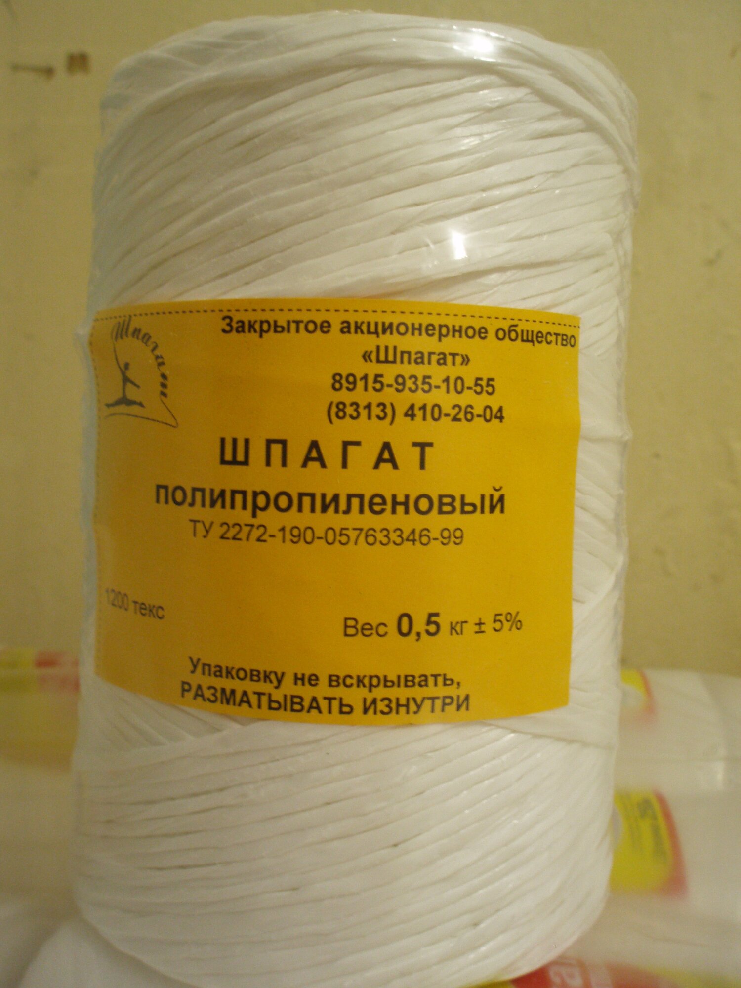 Шпагат пропиленовый 1200 текс 0.5КГ дзер