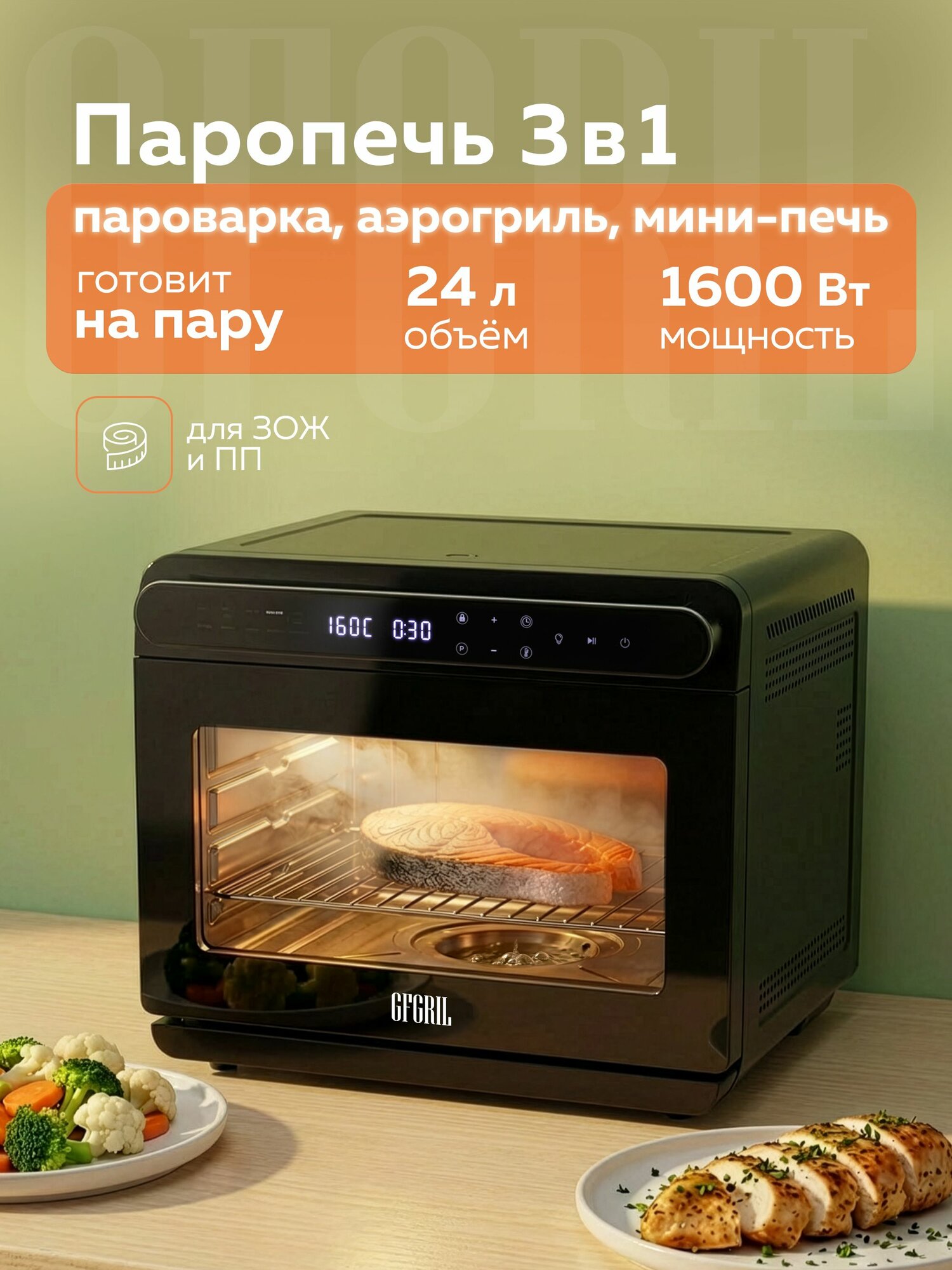 Мини-печь аэрогриль электрический с паром GFGRIL GFOO-12-black, 24 л, функция самоочистки