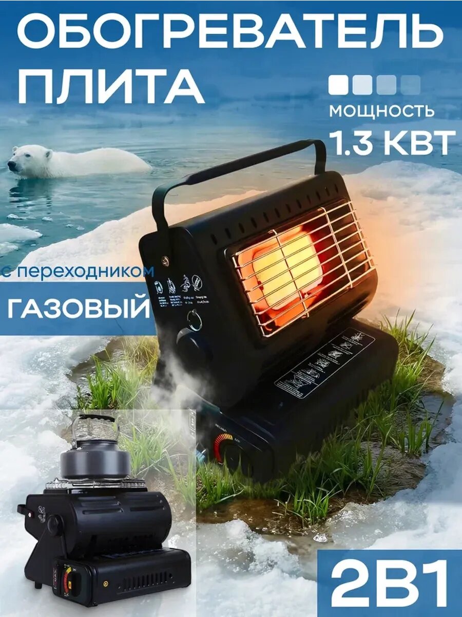 Обогреватель походный плита для дома и туризма 2в1