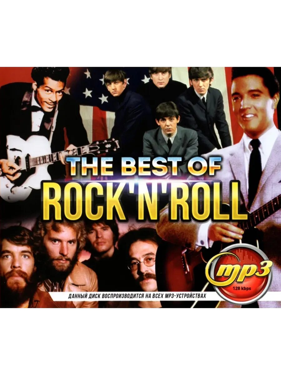 The Best of ROCK N ROLL (Диск CD-MP3)