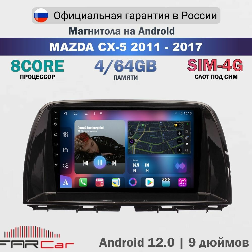 Магнитола Мазда СХ 5 2011-2015 до рестайлинга на Android 13.0, Mazda CX-5, 4+64Гб, 4 ядра, комплект рамка + проводка - KL223M (S4f) - 9 дюймов