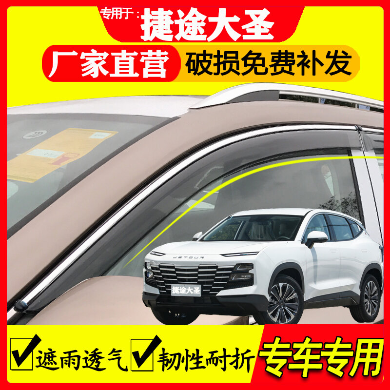 Комплект для модификации автомобиля Chery Jetour Dasheng: козырек от дождя и солнца, дефлектор окон Джэту Король
