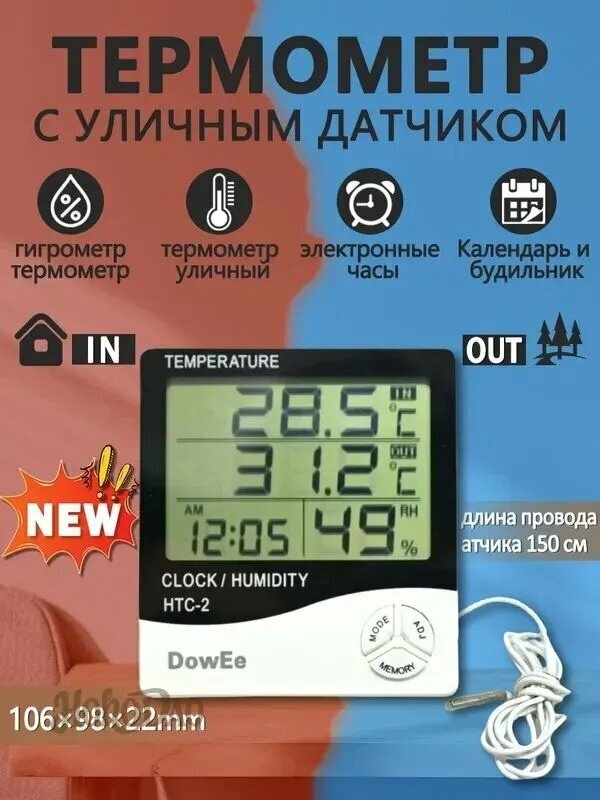 Термометр уличный комнатный, метеостанция с выносным датчиком, гигрометр термометр, электронные часы DOWhtc2